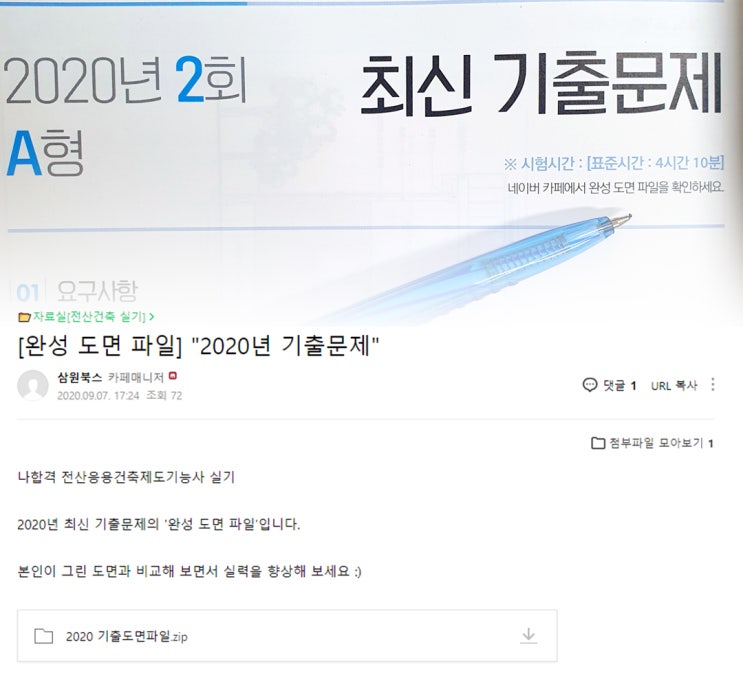 전산응용건축제도기능사 실기 합격을 위한 실전 가이드 무료동영상과 도면 파일은 Tip 네이버 블로그