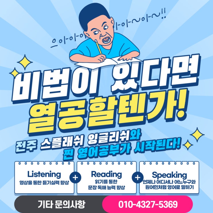 전주 영어과외의 핫 플레이스 전주영어과외 송천동영어과외 전주 스플래쉬 잉글리쉬로 오세요~ 네이버 블로그