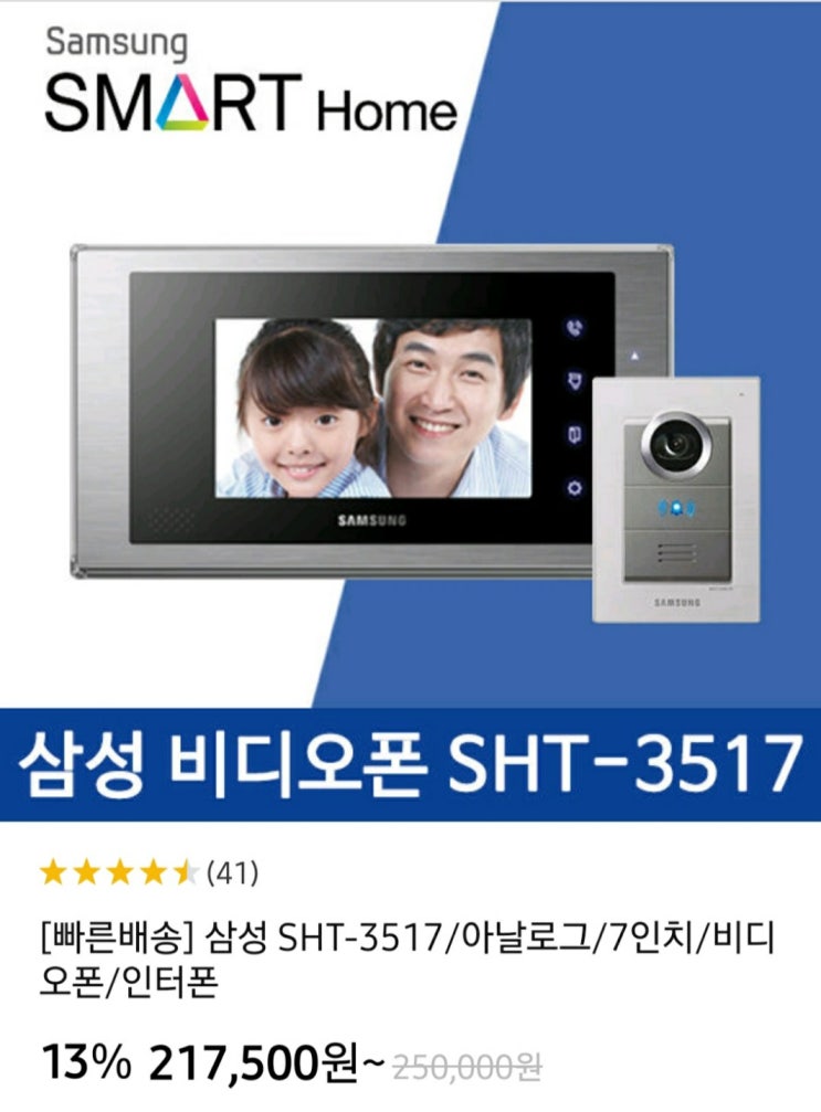 금성 GoldStar 제품에서 삼성 아날로그 방식 비디오폰 SHT-3517 및 삼성 디지털 도어록 SHP-DP710 으로 교체 후기 - 신제품 중 가장 깔끔 : 네이버 블로그