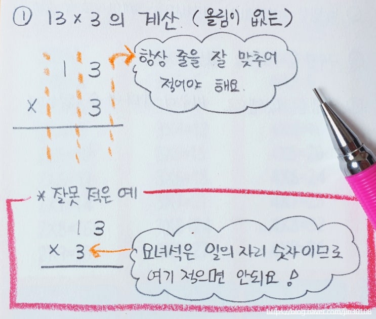 초3학년 곱셈1학기 두자리 수 × 한자리 수 ① 올림이 없는 네이버 블로그