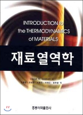 [공대생] 재료열역학 (David R. Gaskell) 3판 솔루션 : 네이버 블로그