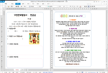 [티니쌤] 한글날 활동지, 가정연계 활동지 : 네이버 블로그