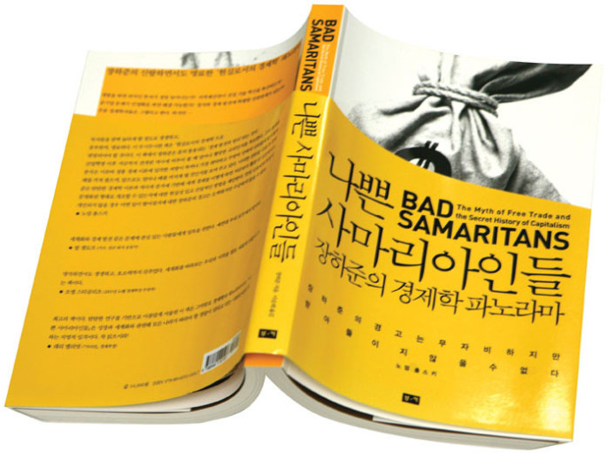 Kay's book - 나쁜 사마리아인들 (Bad Samaritans) by 장하준 : 네이버 블로그