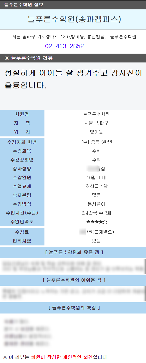 송파구 방이동 수학학원 추천 늘푸른수학원 송파캠퍼스 학원비 수업방식 교재 등 네이버 블로그