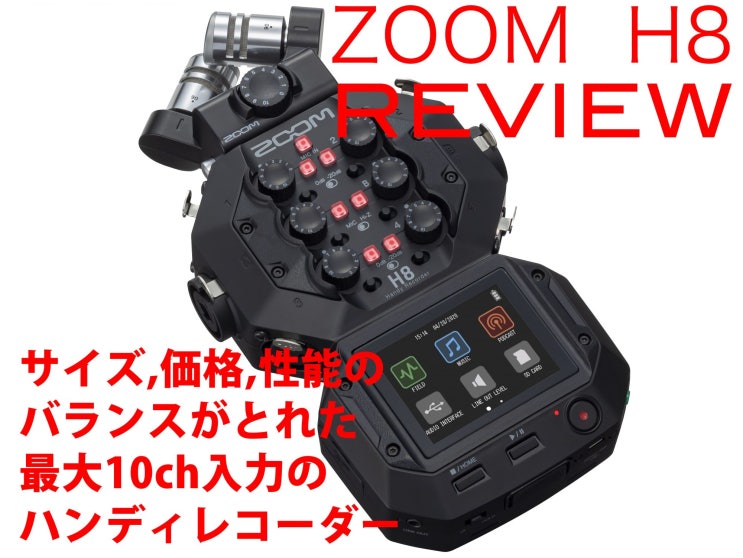 ZOOM H8: REVIEW(번역) : 네이버 블로그