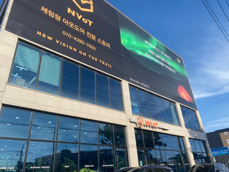 서울근교 미니멀웍스 매장 고양 엔보트 nvot에 다녀왔어요 : 네이버 블로그