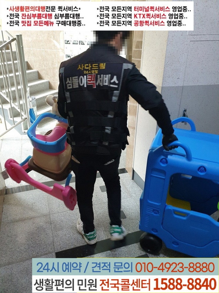 이천 퀵 당근마켓 대형 구매 장난감가구가전 상품 30분내 배달 배송 다마스 용달 화물 트럭 차량 퀵배달 퀵배송