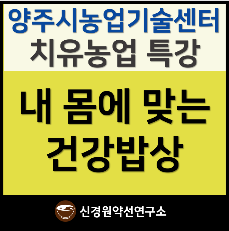 음식치유전문가 치유음식전문가 농업기술센터 치유농업교육 프로그램 여성 농업인대학 생활개선회 역량강화 힐링 푸드테라피 인문학 특강