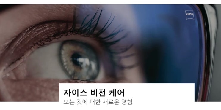 자이스 스마트라이프 단초점 디지털 라이프 시대 내 눈을 위한 최적의 솔루션 안경렌즈 네이버 블로그