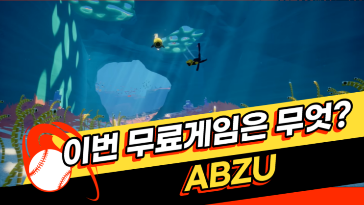 [무료게임] ABZU(압쥬) / Epic Games 지금 받으면 무료! : 네이버 블로그