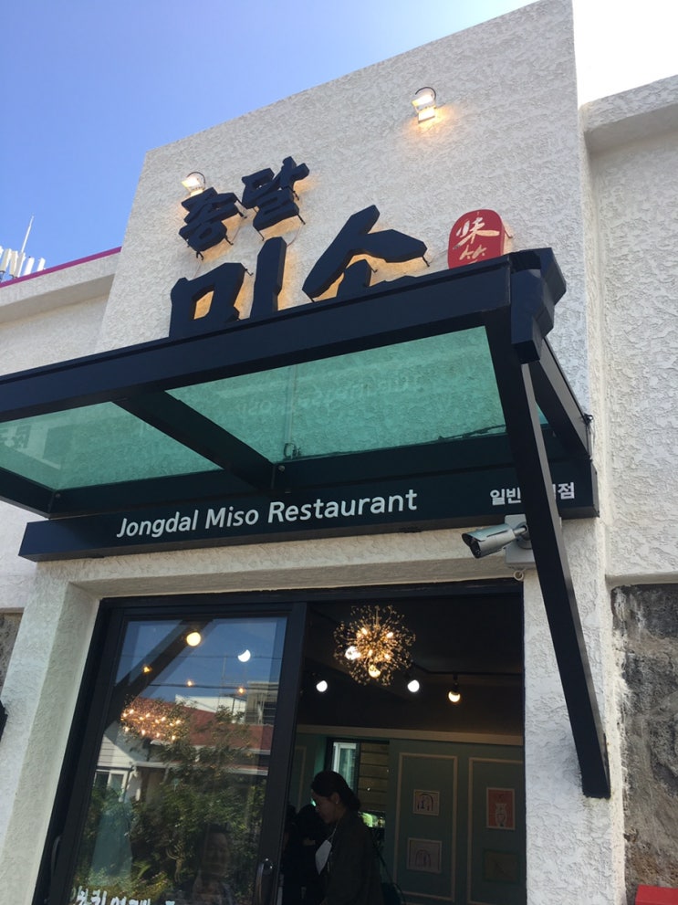제주 한식부페 엄마가 차려준 밥이 생각나요 친절하고 따뜻한 사장님이 반겨주시는 곳 종달리 종달미소 네이버 블로그