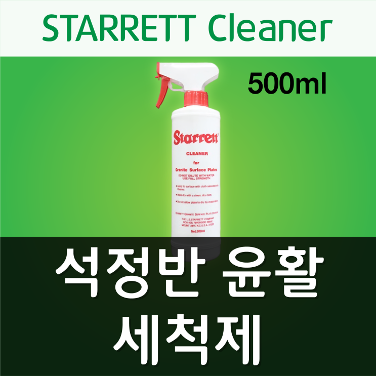 STARRETT Cleaner : 석정반 세척스프레이 : 네이버 블로그
