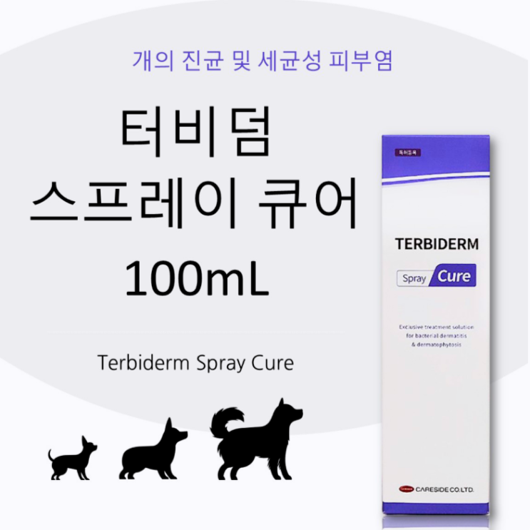 터비덤스프레이큐어terbiderm리뉴얼 강아지 고양이 곰팡이 스프레이 효능 용법 주의사항 판매 구매처 광주금호동