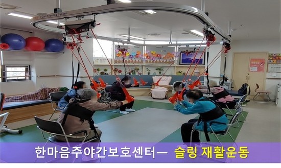 한마음주야간보호 슬링 재활운동 10월 2째주 소식 은평구 주야간보호 서대문구 주야간보호 은평구 데이케어