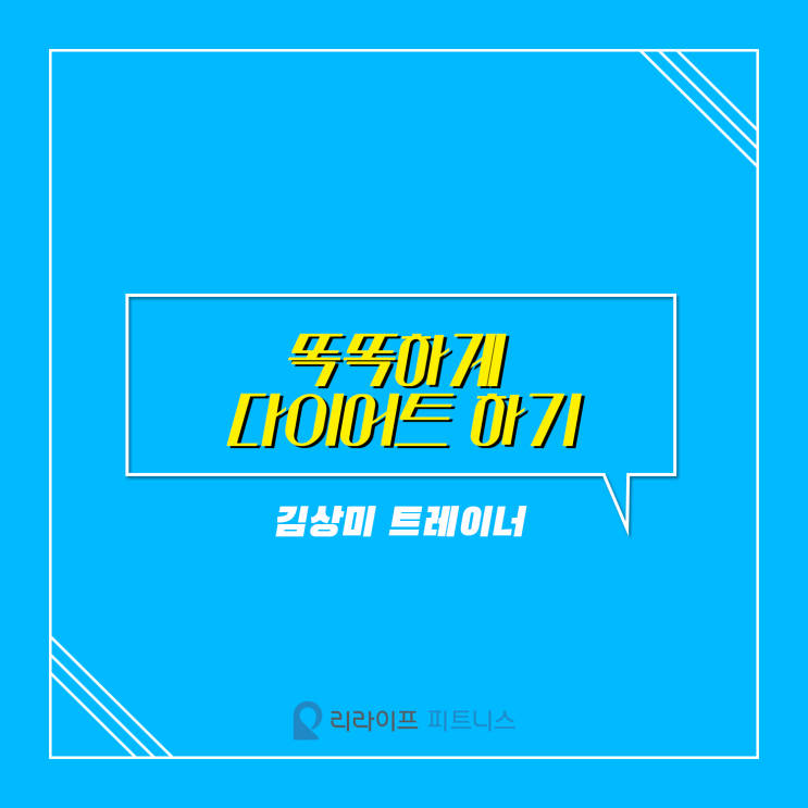 음식도 먹고 다이어트도 하고 내몸에 맞춘 탄단지 식단 매크로 설정 방법 인천헬스장 주안 피트니스 네이버 블로그