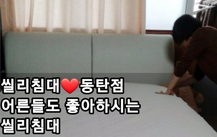 씰리침대의 성지 씰리침대 동탄점 퀸사이즈 에일레 매트리스 S250침대프레임 여주 배송후기 네이버 블로그
