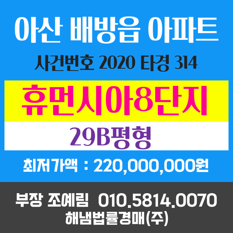 아산 아파트 경매 배방읍 장재리 연화마을휴먼시아8단지 29평형 천안지원 네이버 블로그