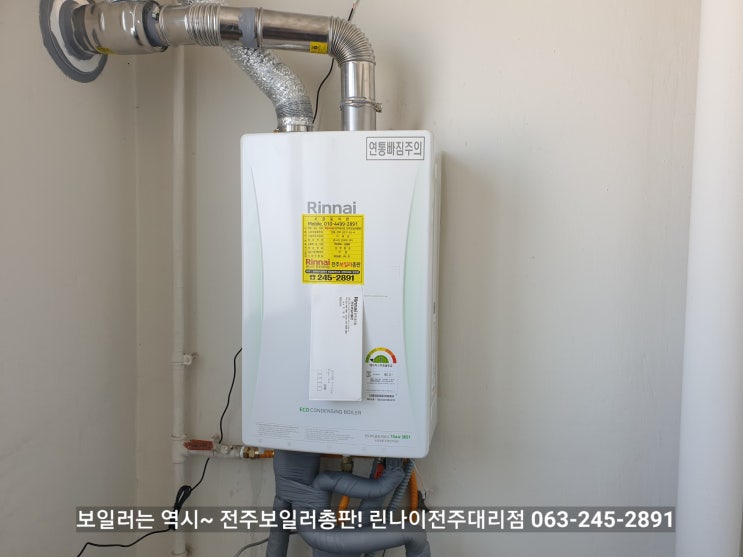전주친환경보일러 송천동 쌍용2차아파트 가스보일러설치 Rc600 22kf 린나이콘덴싱보일러 44평형 전주보일러교체 1등급보일러판매