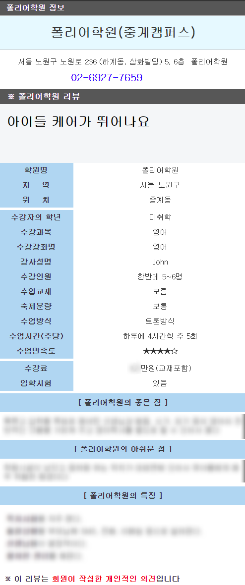 노원구 하계동 영어유치원 추천 폴리어학원 중계캠퍼스 영유 원비 수업방식 교재 등 네이버 블로그