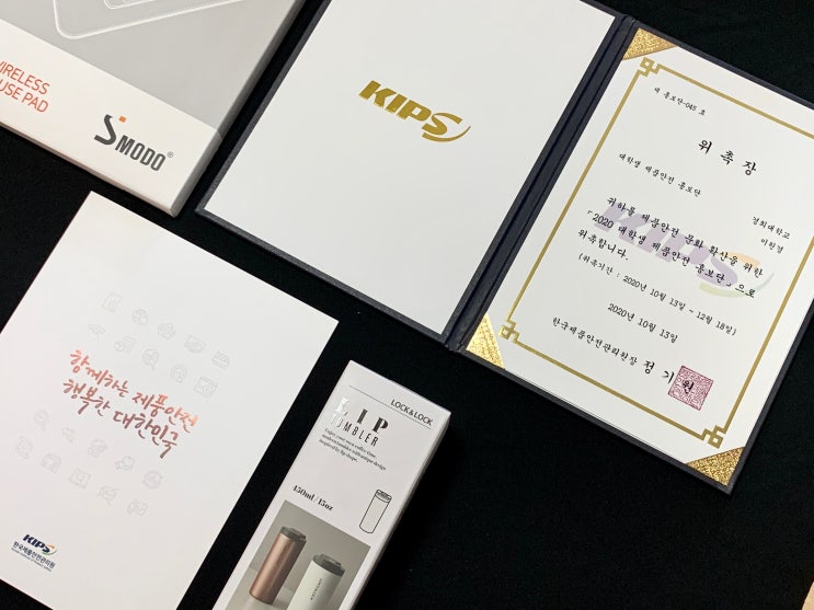 2020 대학생 제품안전 홍보단 위촉장, 선물 후기! : 네이버 블로그