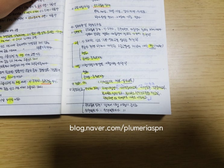 공인중개사 독학 중개사법령 및 중개실무41~80강 네이버 블로그