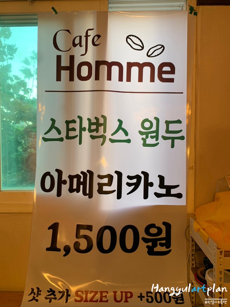 갑판대 외부 부착용 가로 100 세로 200cm 배너 제작 원두 안내 아메리카노 가격 안내 메뉴판 ‘한결아트플랜