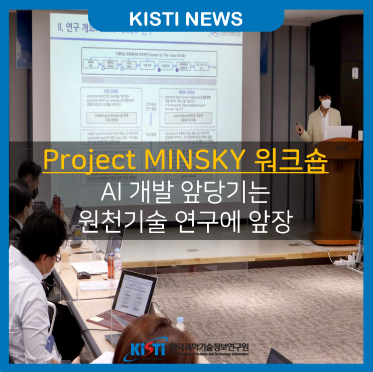 KISTI, AI 개발 앞당기는 원천기술 연구에 앞장 : 네이버 블로그