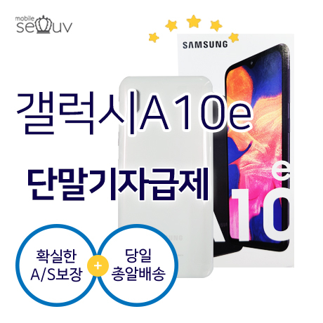 삼성 갤럭시A10e (SM-A102) 32GB 새제품 미사용 가개통 풀박스 효도폰 자급제, 블랙3사 가능, A10e (SM ...