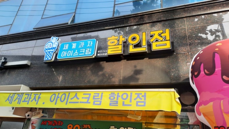 요즘 핫한 무인 아이스크림 창업을 위한 임장 네이버 블로그