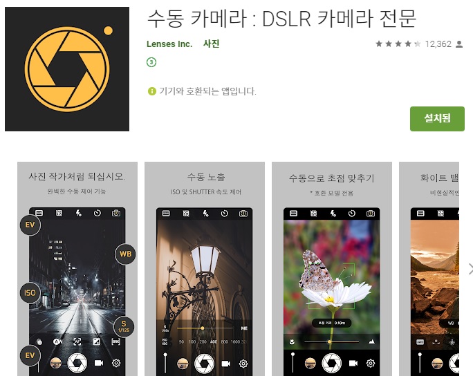 [안드로이드] Manual Camera: DSLR - Camera Professional, $4.99 > Free : 네이버 블로그
