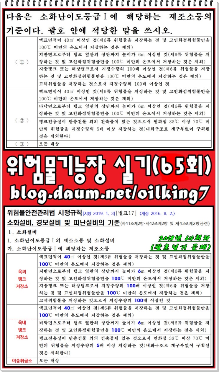 반복출제되는 기출문제46소화난이도등급 I 제조소등 괄호넣기2회출제 네이버 블로그