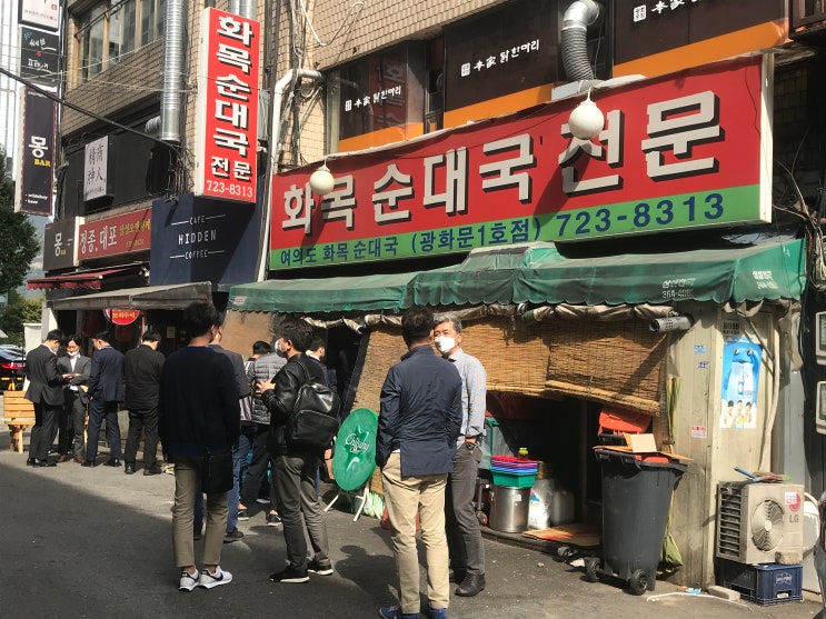 광화문 순대국 찐 맛집 곱창이 들어간 화목 순대국에서 한 뚝배기 하세요 네이버 블로그