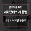 미리캔버스 사용법 포토샵 없이도 고퀼 유튜브 썸네일 만들기사이즈 수정 저장까지 네이버 블로그