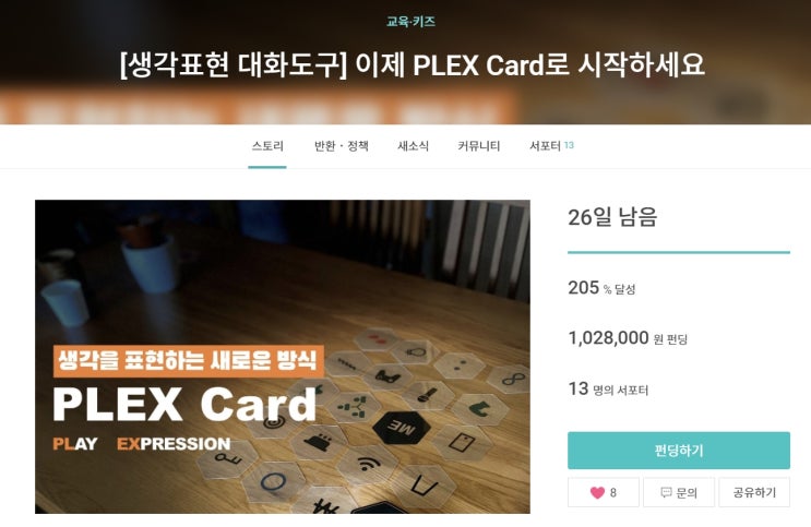 와디즈펀딩 시작! [생각표현 대화도구] PLEX Card : 네이버 블로그