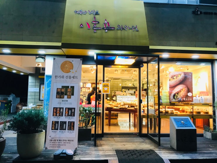 이흥용 과자점 사직점해운대 오징어먹물빵자갈치 명란바게트바질크로칸트검정고무신하얀고무신슈크림스콘 네이버 블로그