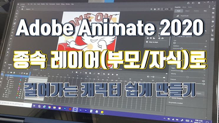 [Adobe Animate 2020] 종속 레이어(부모/자식)로 걸어가는 캐릭터 쉽게 만들기 : 네이버 블로그
