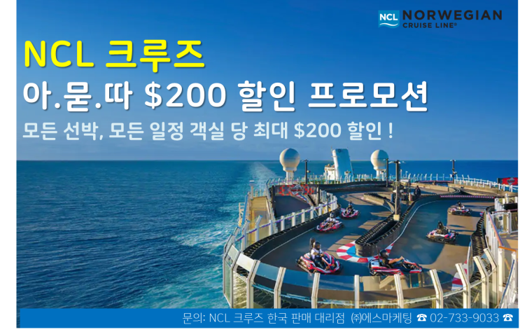 NCL 크루즈, 객실 당 $200까지 할인 받고 예약하는 방법이 있다?! : 네이버 블로그