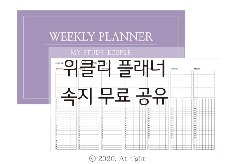 갤럭시탭 아이패드 속지 위클리 스터디플래너 무료 공유굿노트 Xodo 노트쉘프 삼성노트플렉슬 속지 네이버 블로그