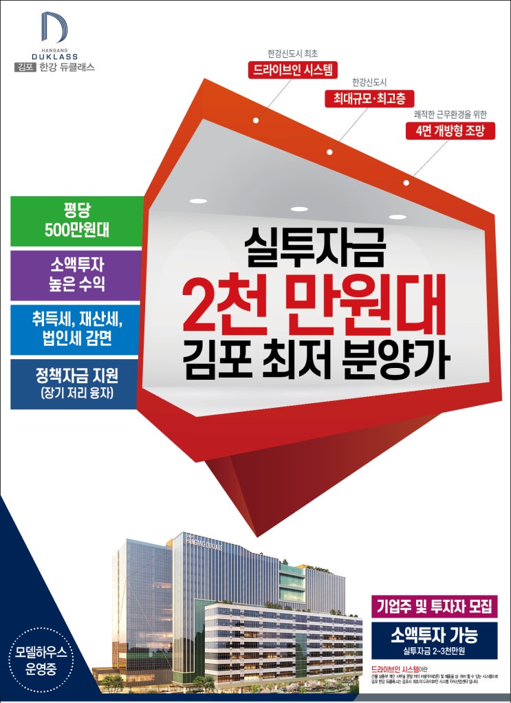 공실없이 장기계약 가능한 수익형 부동산 고르기 김포한강 듀클래스 지식산업센터 네이버 블로그