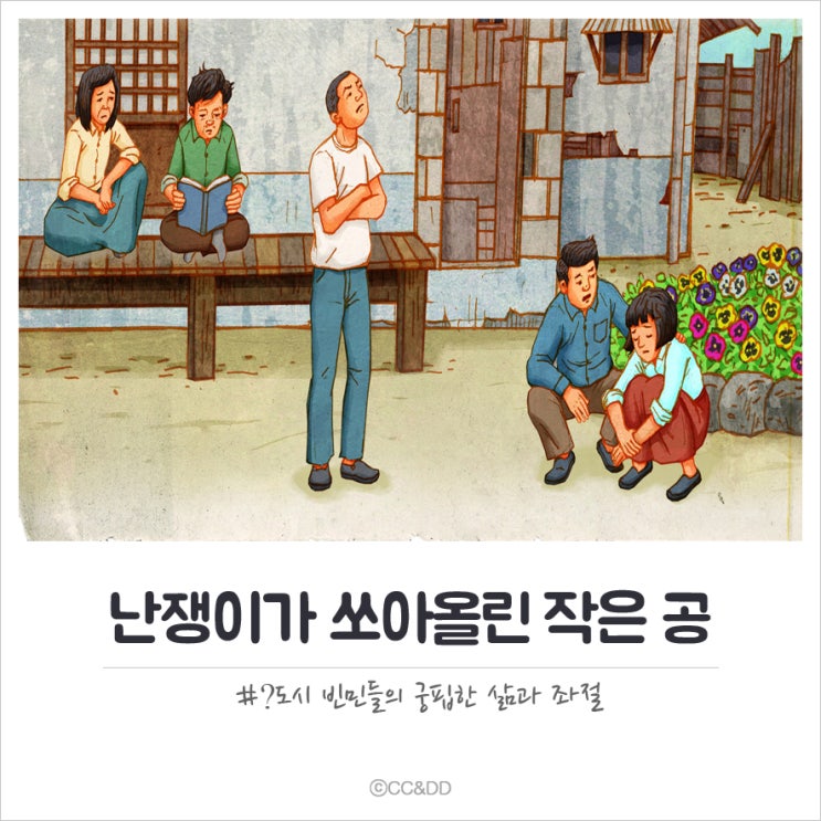 난쟁이가 쏘아올린 작은공 줄거리 및 작품해석 분석 조세희 네이버 블로그