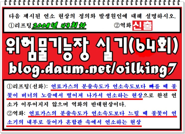 반복출제되는 기출문제63리프팅의 정의와 발생원인 쓰기2회출제 네이버 블로그