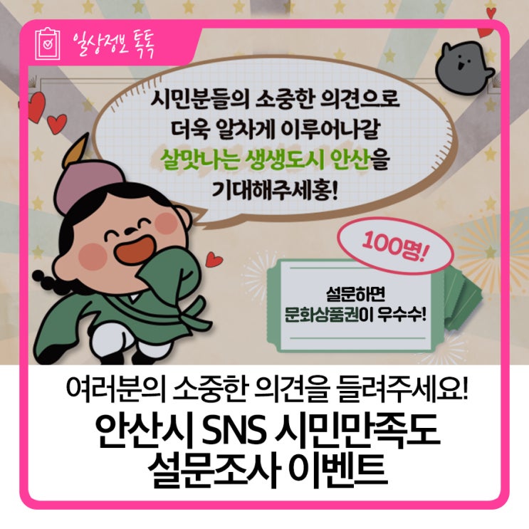여러분의 소중한 의견을 들려주세요 안산시 Sns 시민만족도 설문조사 이벤트 네이버 블로그