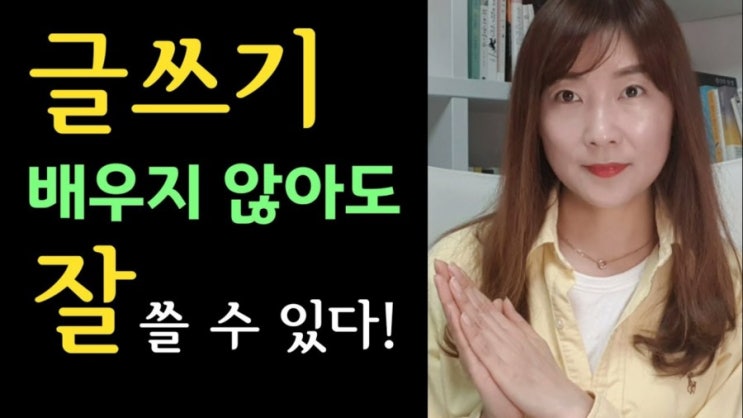 쉬운 글쓰기 배우지 않고 글 잘쓰는 방법 글쓰기 기초 네이버 블로그