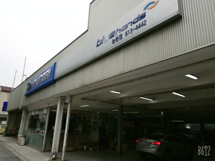 동탄 현대자동차 서비스센터 블루핸즈 능동점 친절한곳 찾는다면 여기네요 네이버 블로그