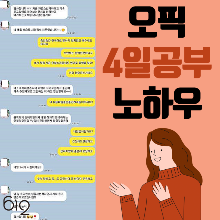 강남오픽학원 4일만에 획득 스토리 (by612) : 네이버 블로그