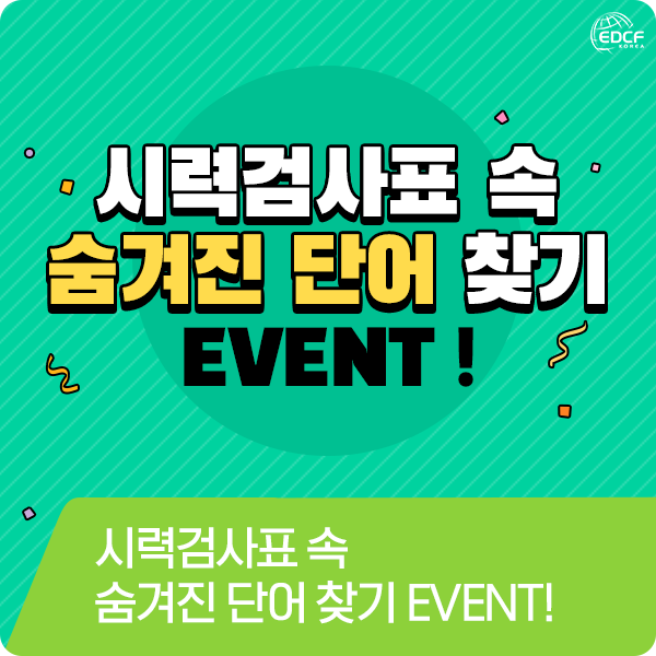 시력검사표 속 숨겨진 단어 찾기 EVENT! : 네이버 블로그