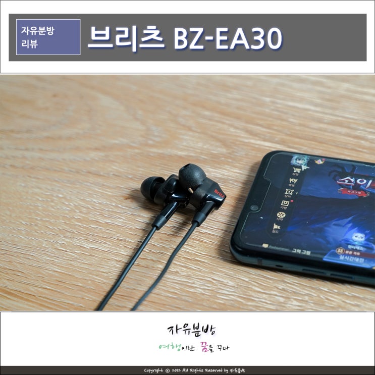 유선 게이밍이어폰 추천, 브리츠 BZ-EA30 후기 : 네이버 블로그