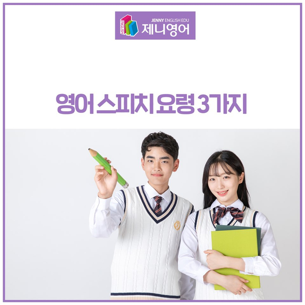 양재동 영어전문학원 영어 스피킹 요령 3가지 살펴보세요 네이버 블로그