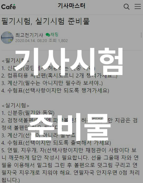 기사시험 준비물 시험장에서 꼭 필요한 것들 준비하세요 네이버 블로그