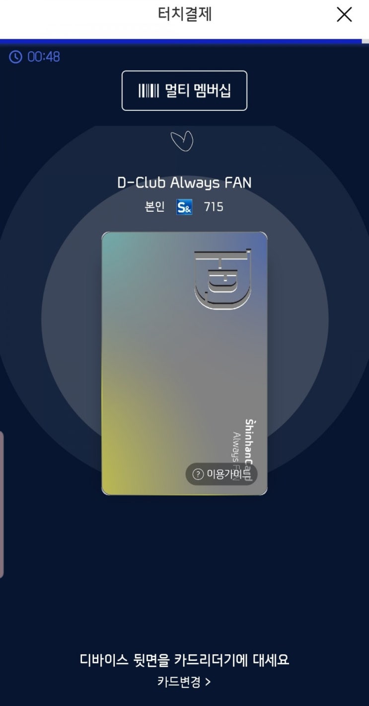 신한카드 dclub 디클럽 always fan 사용후기 : 네이버 블로그